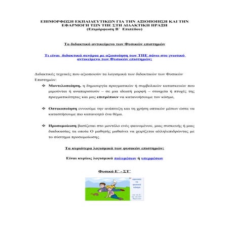 Λογισμικά Φυσικών Επιστημών | PPT