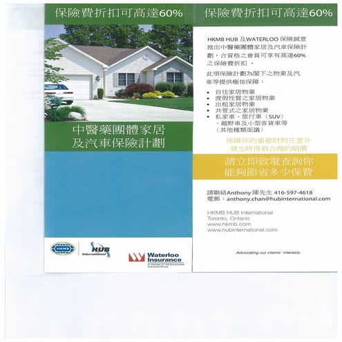 Insurance Tcm Brochure Chinese | PDF