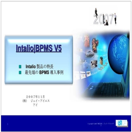 Intalio BPP 6.0の概要 | PPT