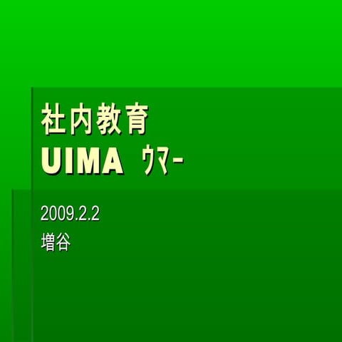 UIMAウマー | PPT