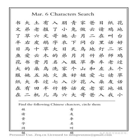 Integrated Chinese Level 1 Lesson 1 characters word search.pdf