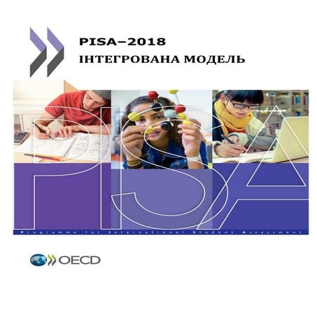 Integrovana model pisa-2018 | PDF