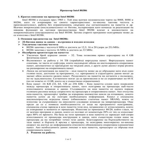 процесор Intel 80386 | PDF