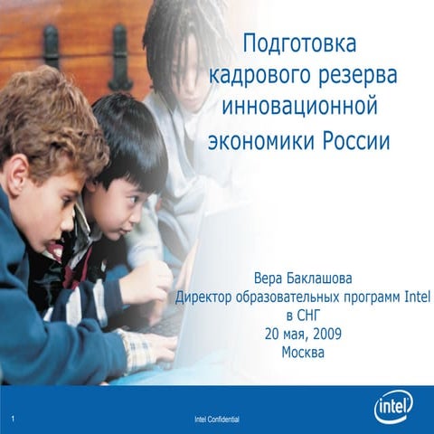 Intel Education 2009 Moscow May | PPT