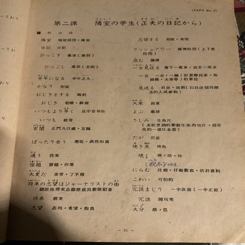 Intensive Course in Japanese, IntermediateMain text (JLPC, Yukiko ...