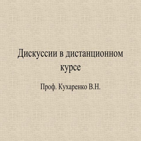 Interaction 13ru | PPT