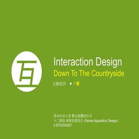 Interaction Design Class for Sophomores @ DMD, NYUST: Down to The ...