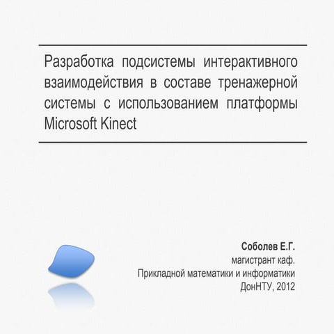 Interaction using kinect | PDF