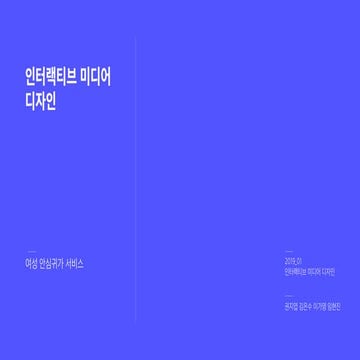 Interactive Media Design 0416 | PPT