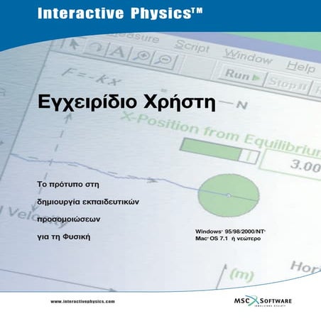 Interactive physics | PDF