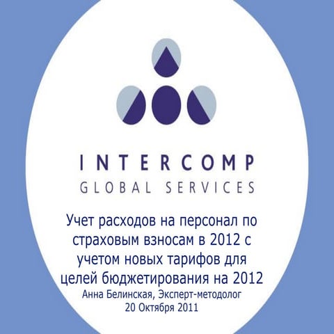 Intercomp global 201011 pdf | PPT