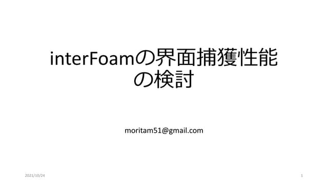 About chtMultiRegionFoam | PPTX