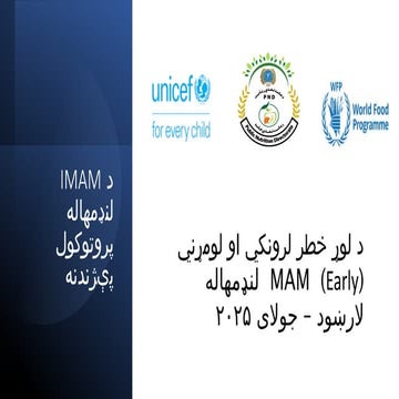 Interim Protocal PPT_Pashto.pptx high resk MAM | PPTX