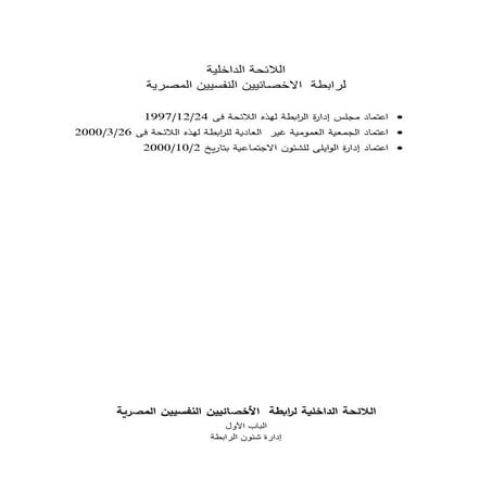 RANM Internal Policy | PDF