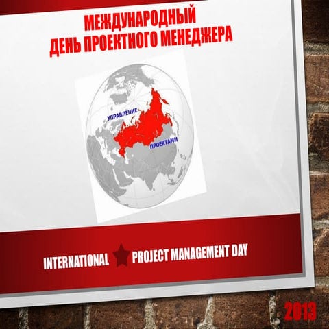 International project management day | PDF