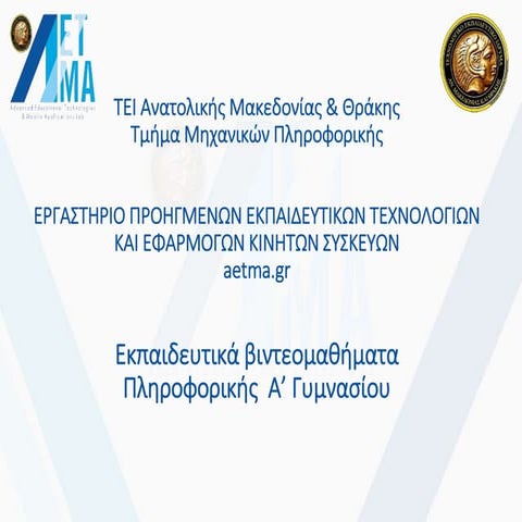 Παρουσίαση διπλωματικής - πτυχιακής εργασίας SBS-Studies | PPTX