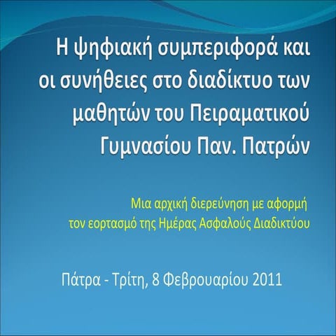 απάτες Internet.pptx