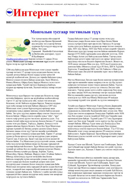 монголчуудын бичгийн соёл,түүх | PPT