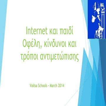 Diadiktyo kai ethismos | PPTX