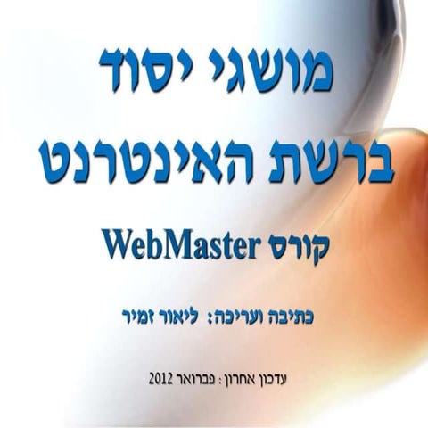 Internet introduction | PPT