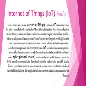 Internet of things | PPT