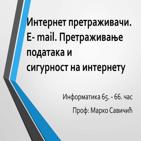 Internet pretrazivaci. e mail. pretrazivanje podataka i sigurnost na ...