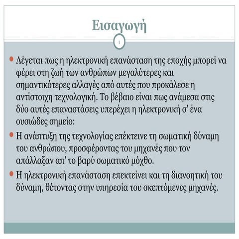 ΣΥΝΔΕΤΙΚΕΣ ΛΕΞΕΙΣ | DOCX