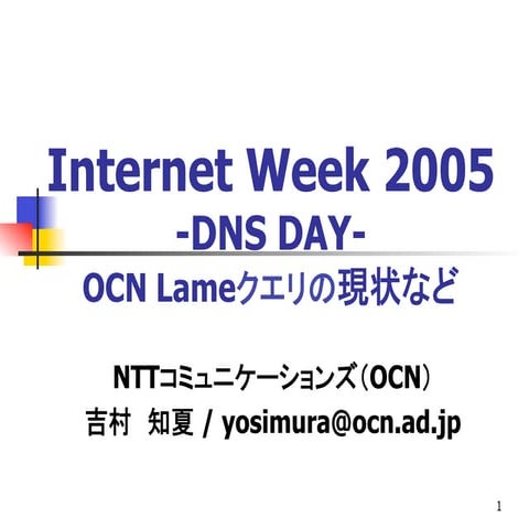 Internet Week 2005 - DNS DAY - OCN Lameクエリの現状など | PDF | Computer Networking | Computing
