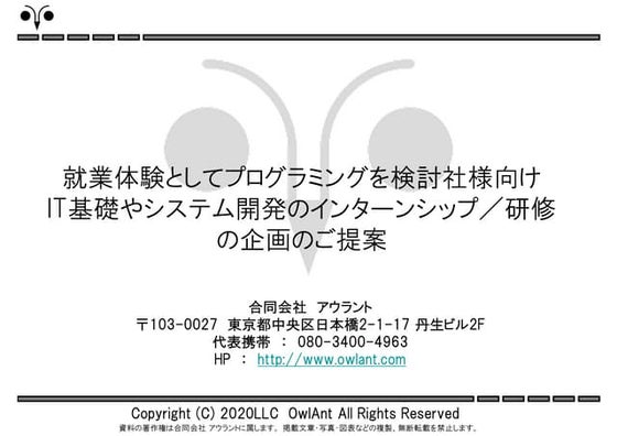 アウラント会社概要201909版 | PPT