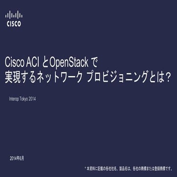 【Interop tokyo 2014】 Cisco ACIとOpenStackで実現するネットワークプロビジョニングとは？ | PDF