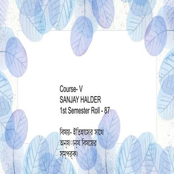 66 SANJAY HALDER INTERRELATION WITH HISTORY.pptx