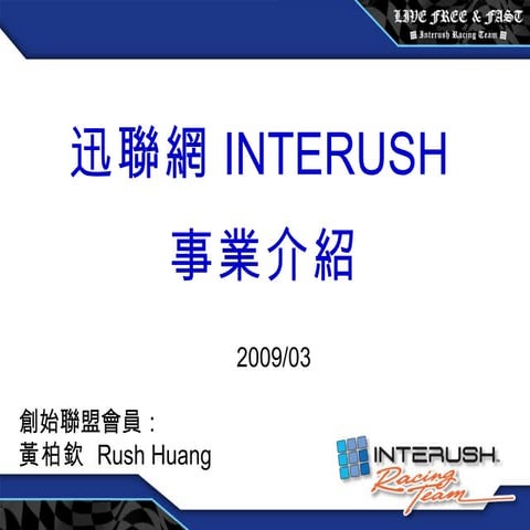 Interush事業介紹 | PPT