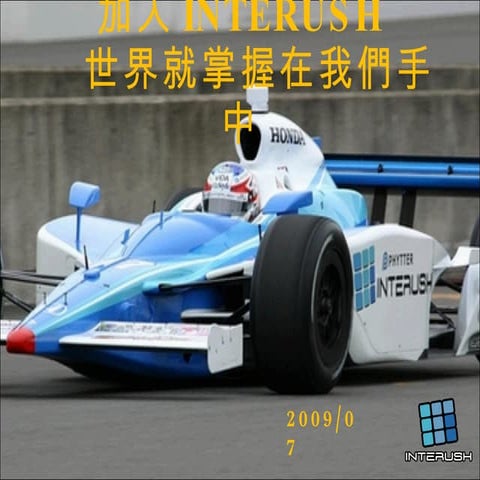 Interush Presentation 20090729 | PPT | Business | Business and Finance