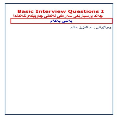 basic Interview question 1- in companies and organization | PDF | Free ...