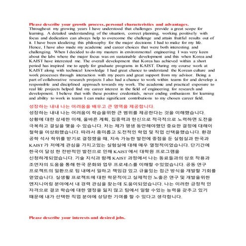 Interview questions korea | PDF