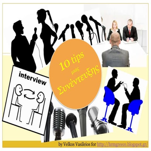10 Interview Tips / 10 Tips για μια συνέντευξη | PPSX