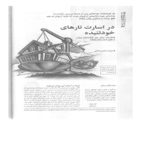 In the self made chains case study | PDF