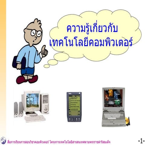 Intro computer | PPT