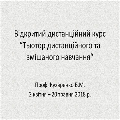 Intro tutor-2018 | PPT