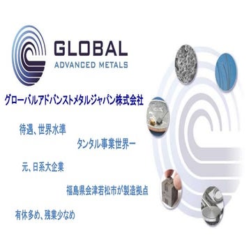 Introduction global advanced metals japan kk | PPTX