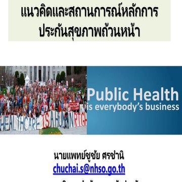 Introduction2 publichealth | PPTX