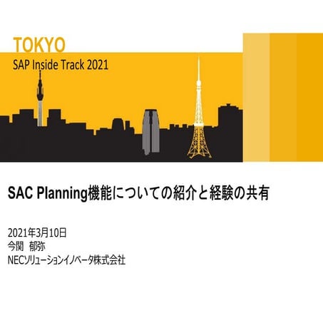 Introduction and sharing of experiences with sac planning functions | PPT
