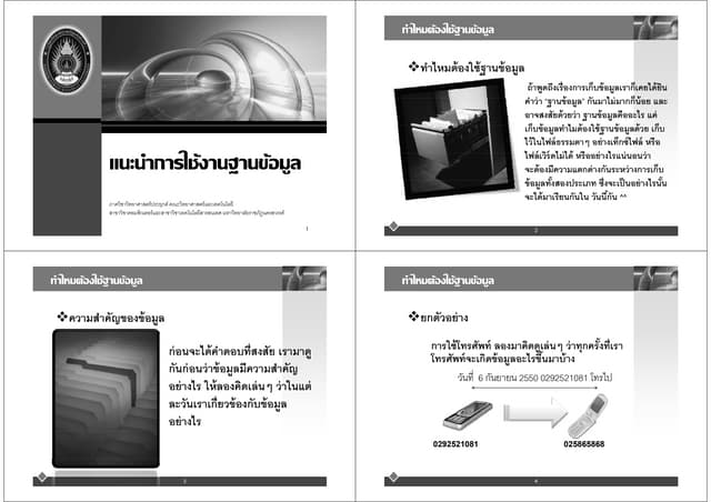 Introduction Database Ppt
