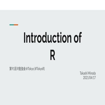 Introduction r （R入門） | PPT