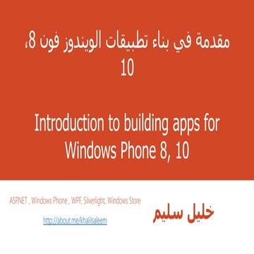 Introduction to building apps for windows phone 8 & 10 | PPT