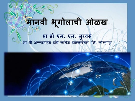 Population (loksankhya marathi) | PPT