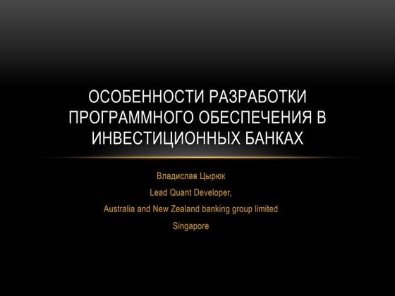 Tech Talks @NSU: Стажировки в американских IT-компаниях. Как стать стажером, а главное зачем | PPT