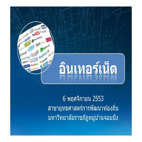 Introduction to internet | PDF