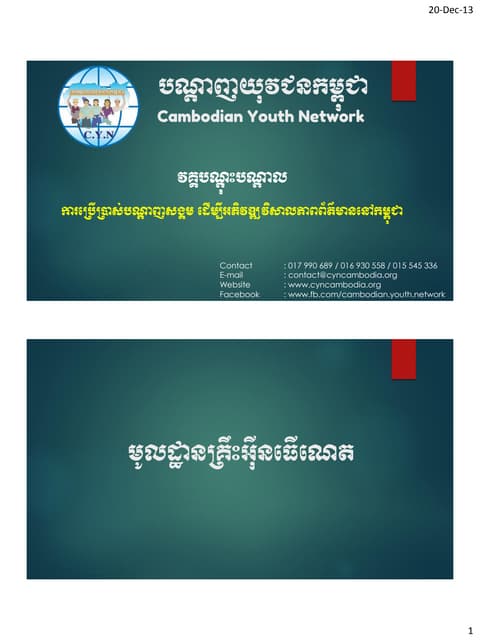 Introduction to khmer joomla | PPT | Technology & Computing