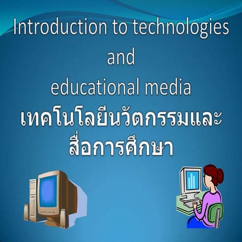 Introduction to technologies | PPTX